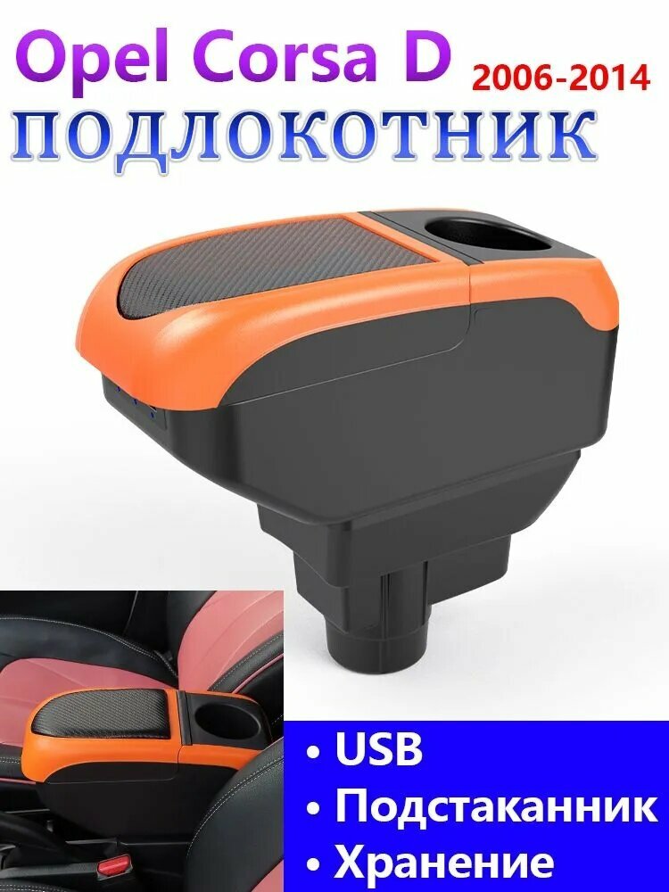 Подлокотник для автомобиля