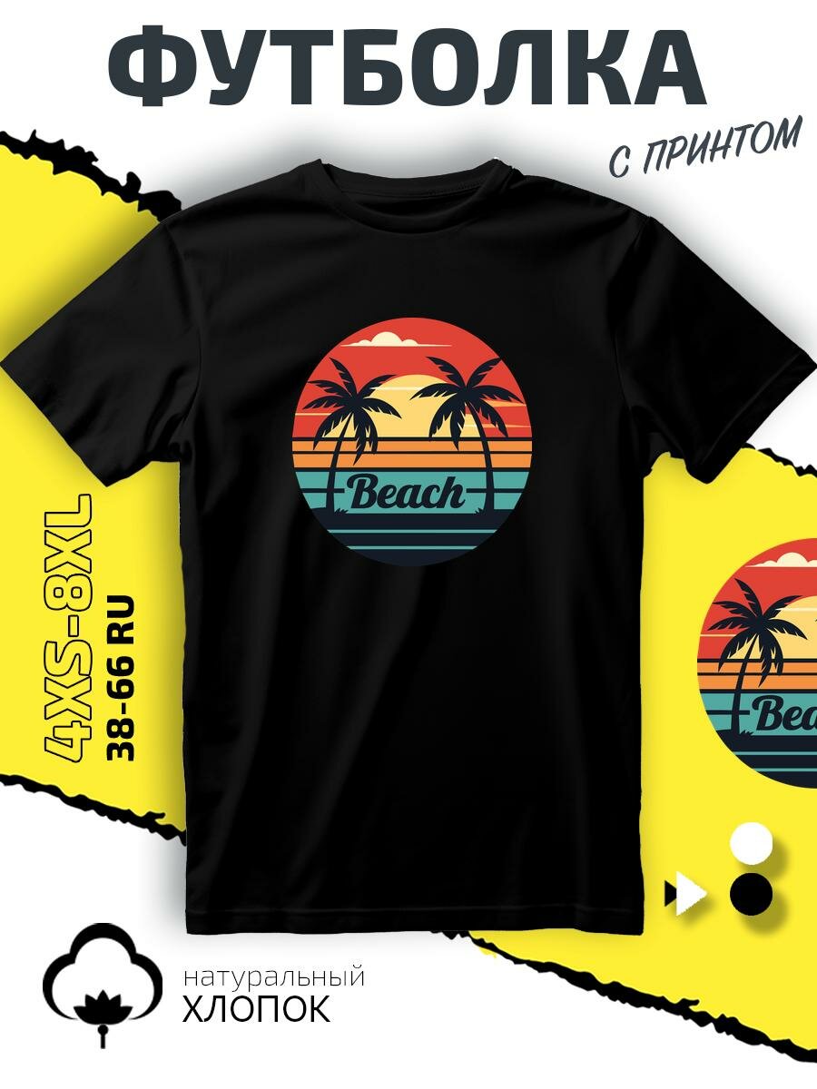 Футболка Пляж Beach лето море