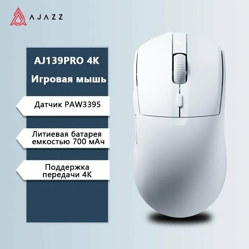 Ajazz Игровая мышь беспроводная AJ139 PRO 4K, слоновая кость, зеркальный