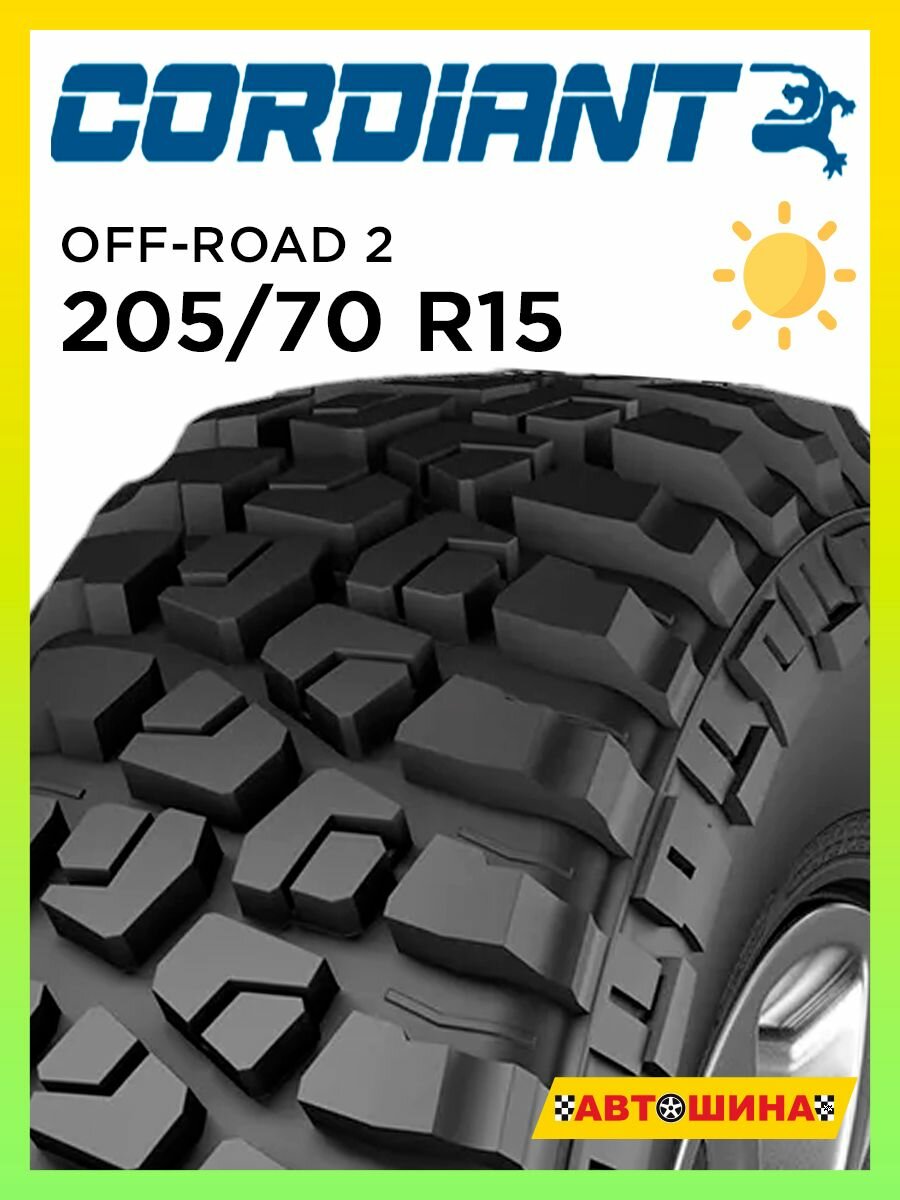 Шины летние радиальные бескамерные 205/70 R15 CORDIANT OFF ROAD 2 96Q