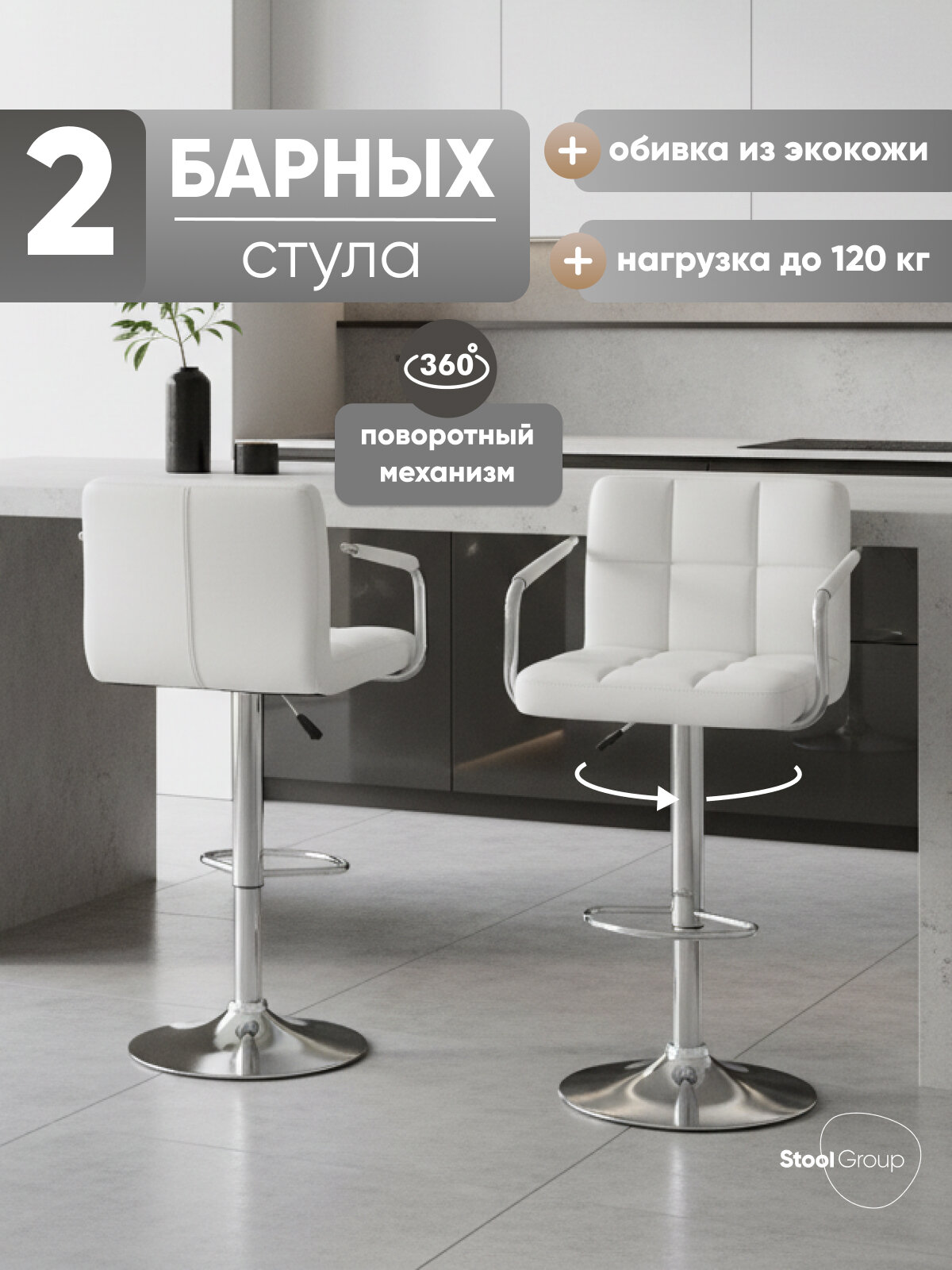 Стул барный со спинкой Малави белый (комплект 2 стула), нагрузка до 120 кг