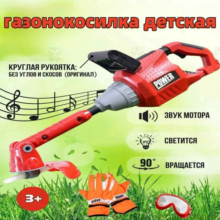 Газонокосилка детская