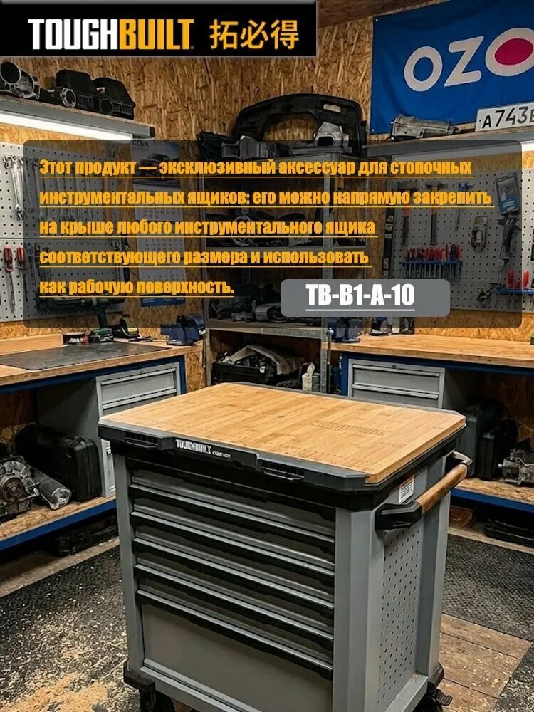 Столешница-верстак для ящиков ToughBuilt StackTech (TB-B1-A-10), мобильное рабочее место