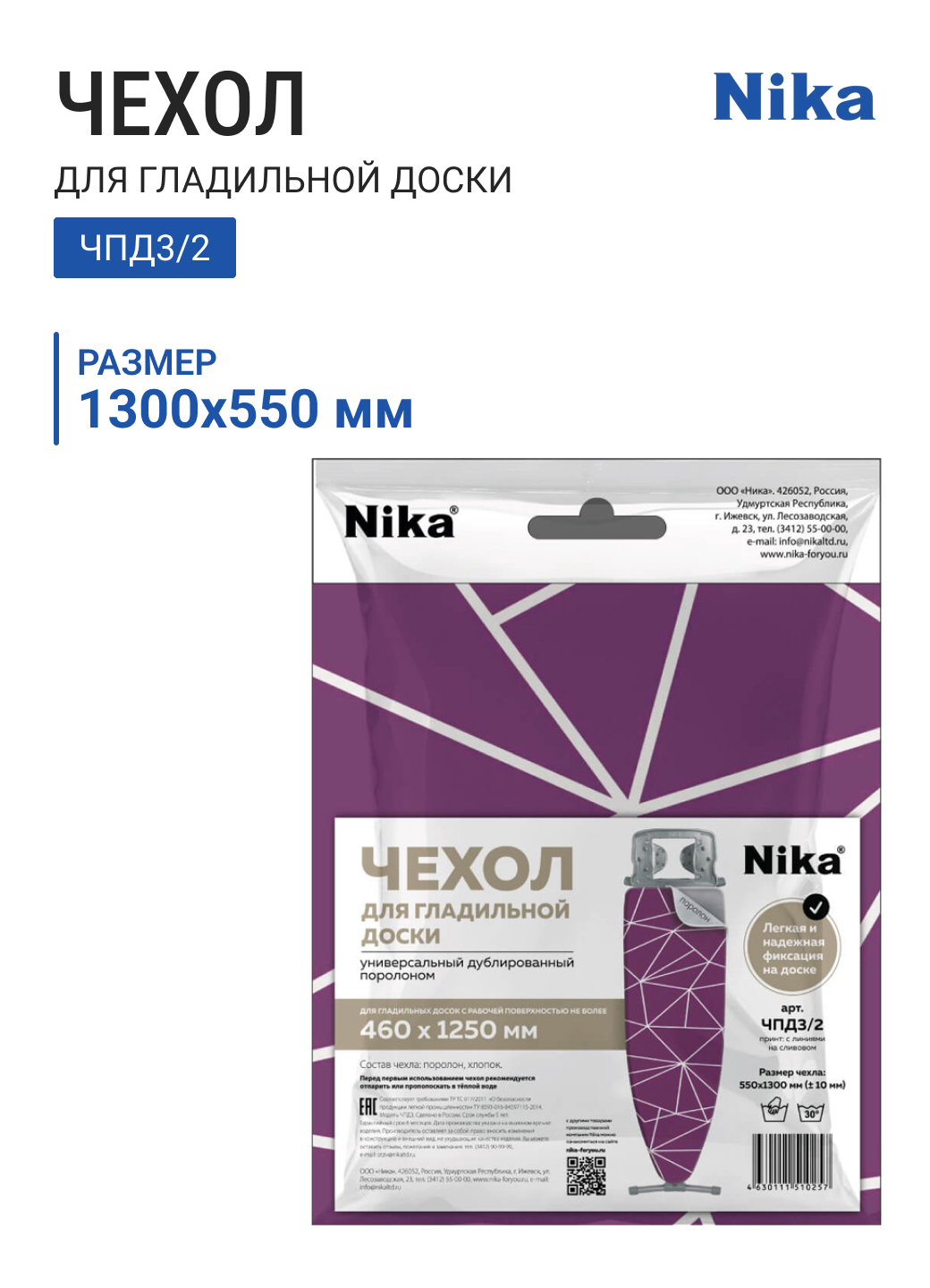Чехол для гладильной доски НИКА ЧПД3/2 с линиями на сливовом, универсальный с поролоном 130х55 см
