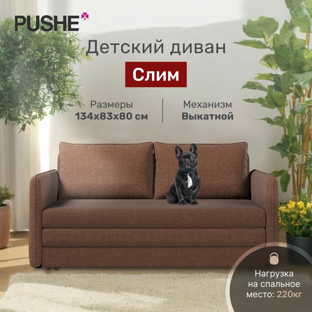 Диван раскладной двухместный 4Home Слим, рогожка, прямой диван кровать, выкатной, детский, маленький, на кухню