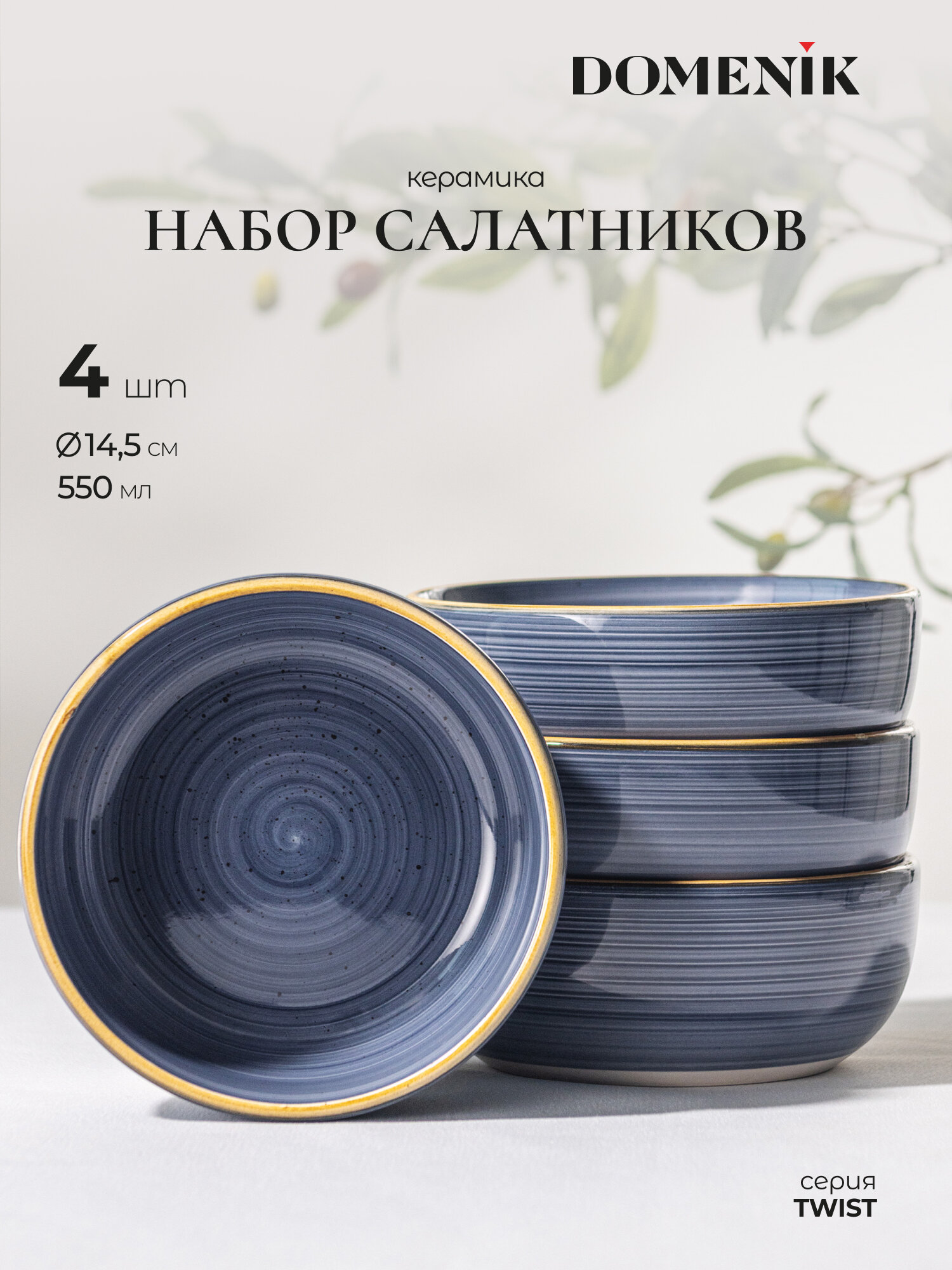 Сервировочный салатник Domenik TWIST грозовое небо