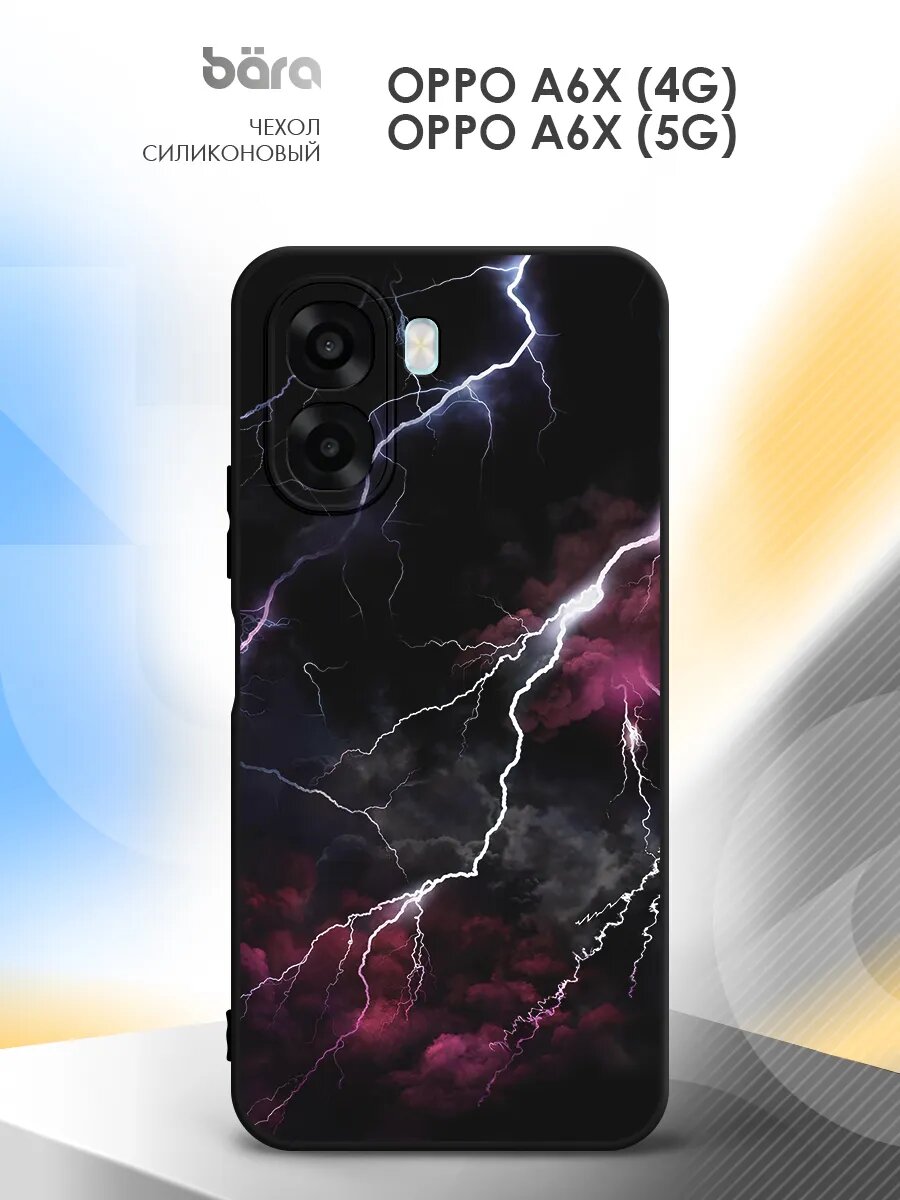 Чехол на Oppo A6X (4G), Oppo A6X (5G), Оппо А6Х (4G), Оппо А6Х (5G), накладка, с рисунком