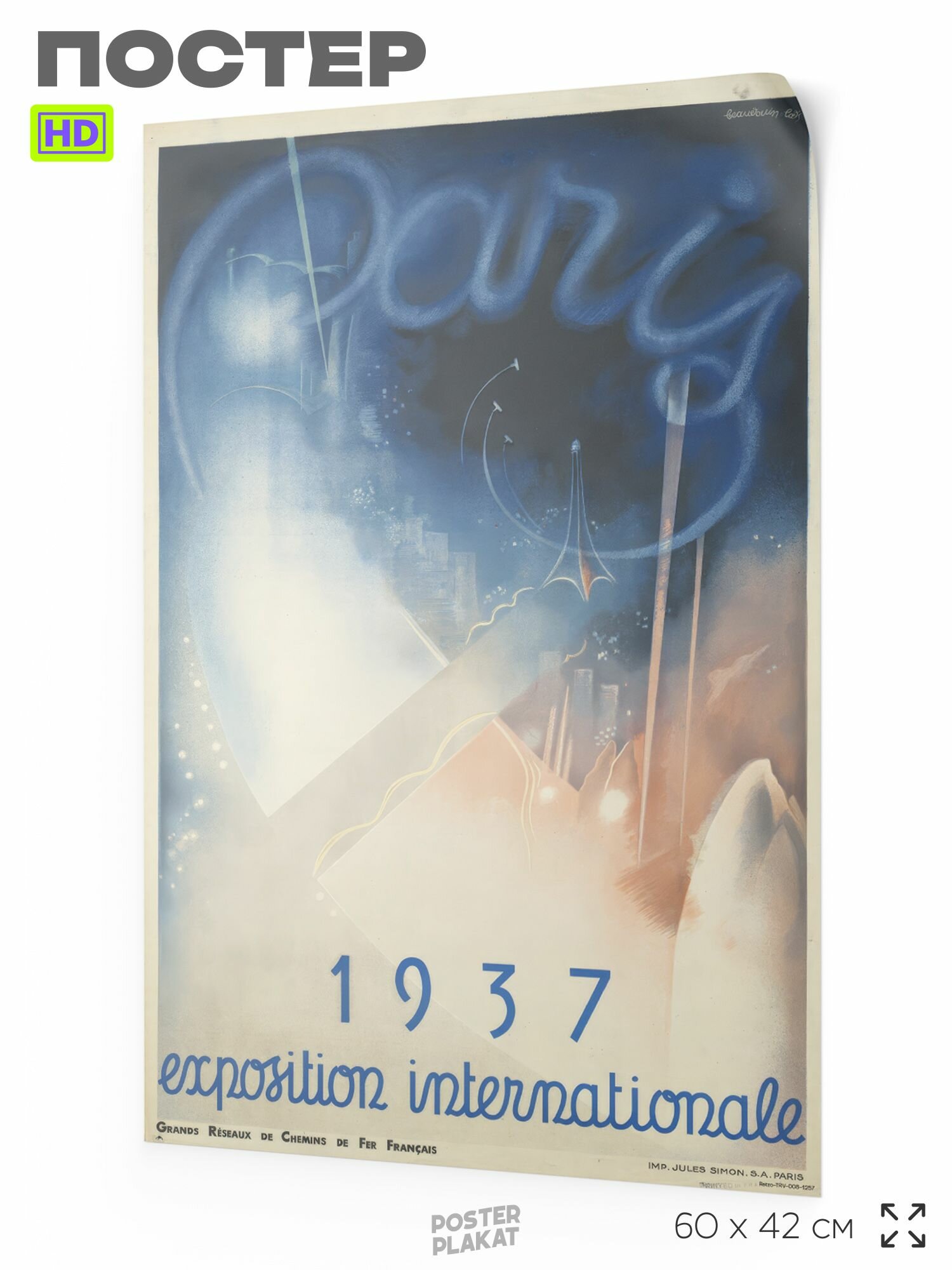 Постер большой ретро винтажный Париж (Франция), тематика путешествия, на стену для интерьера, А2 (60 х 42 см), Постер Плакат