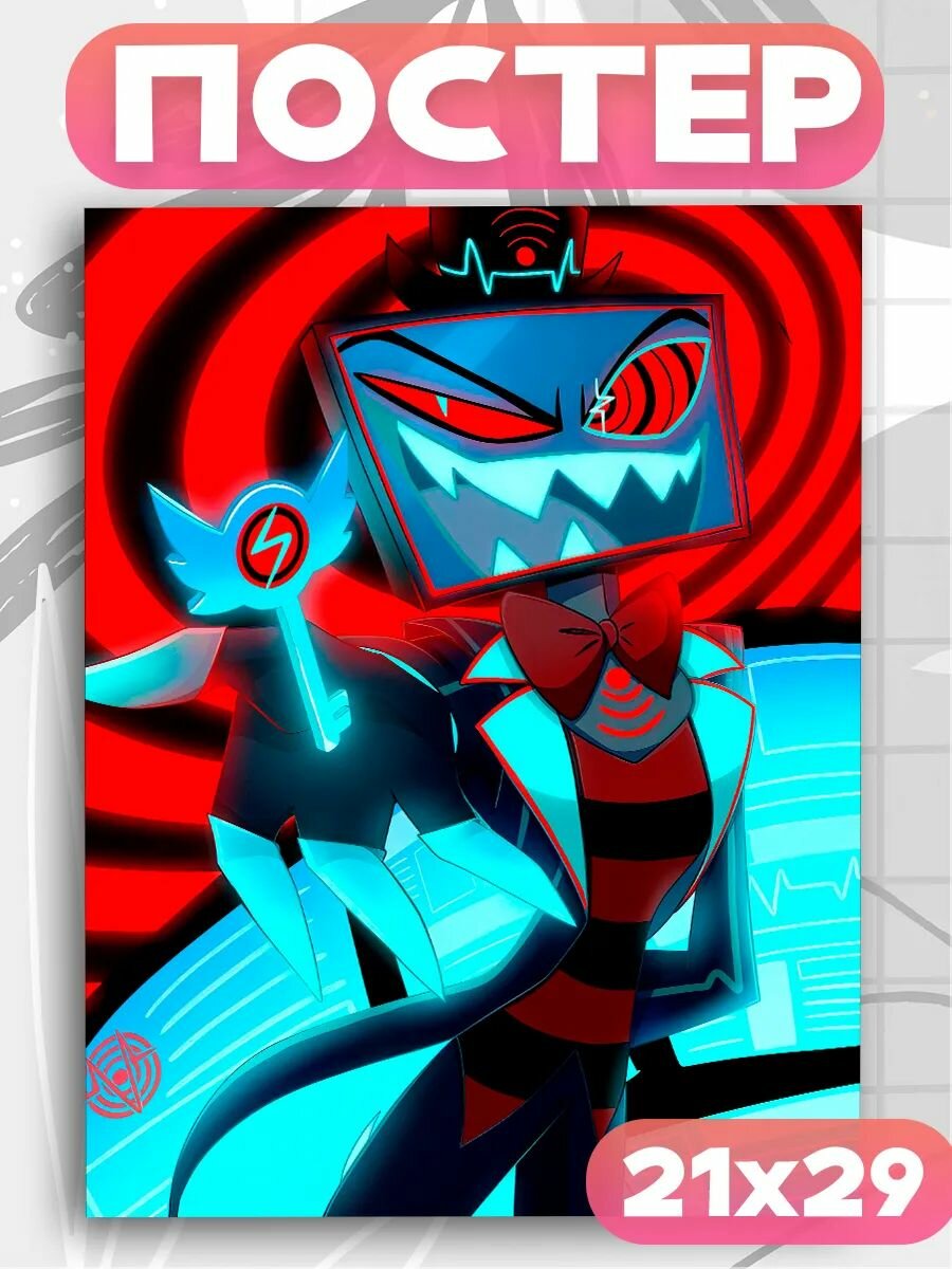 Постеры на стену для интерьера Вокс Отель хазбин , плакат 1шт, А4 размер.