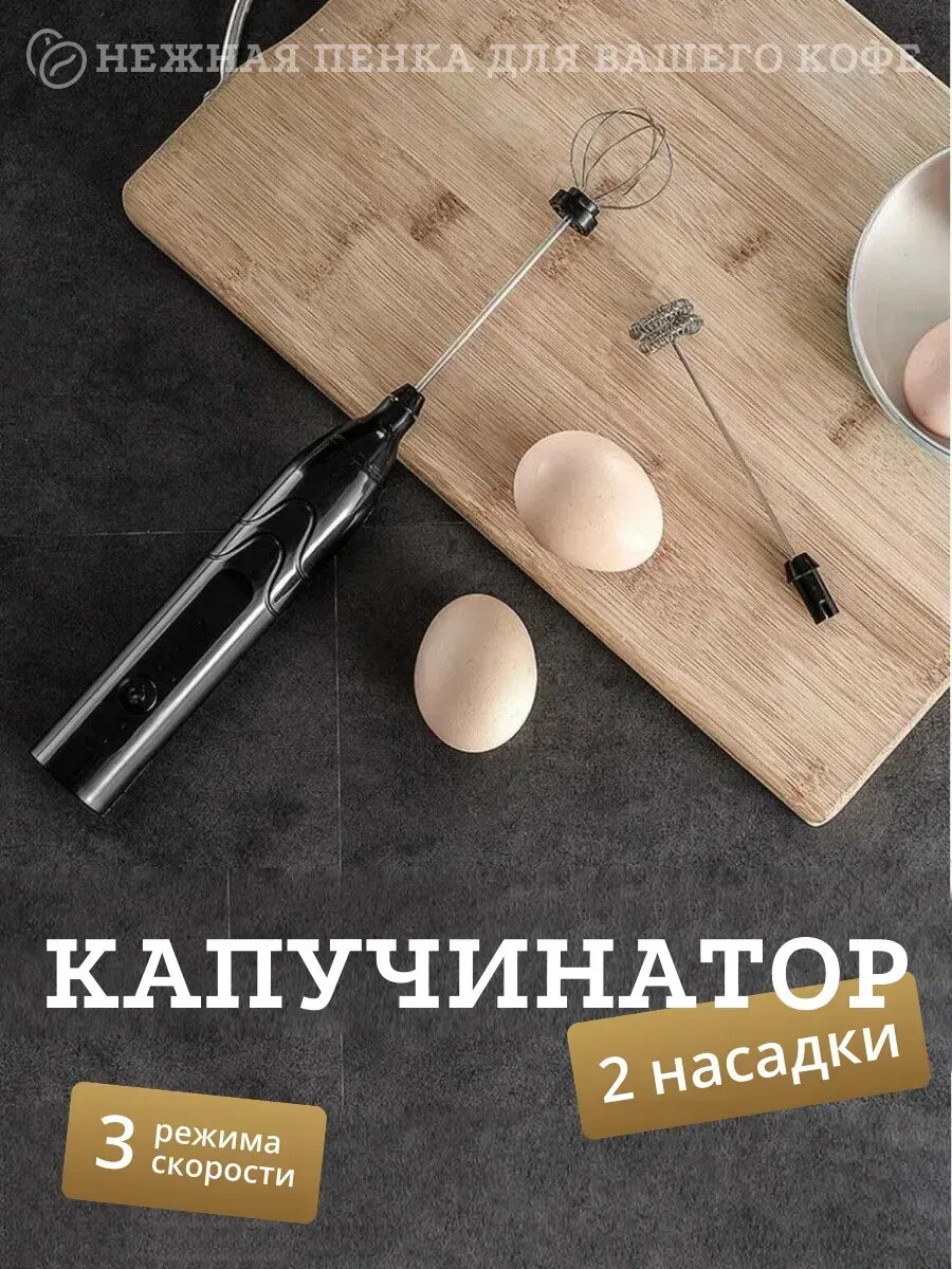 Вспениватель молока