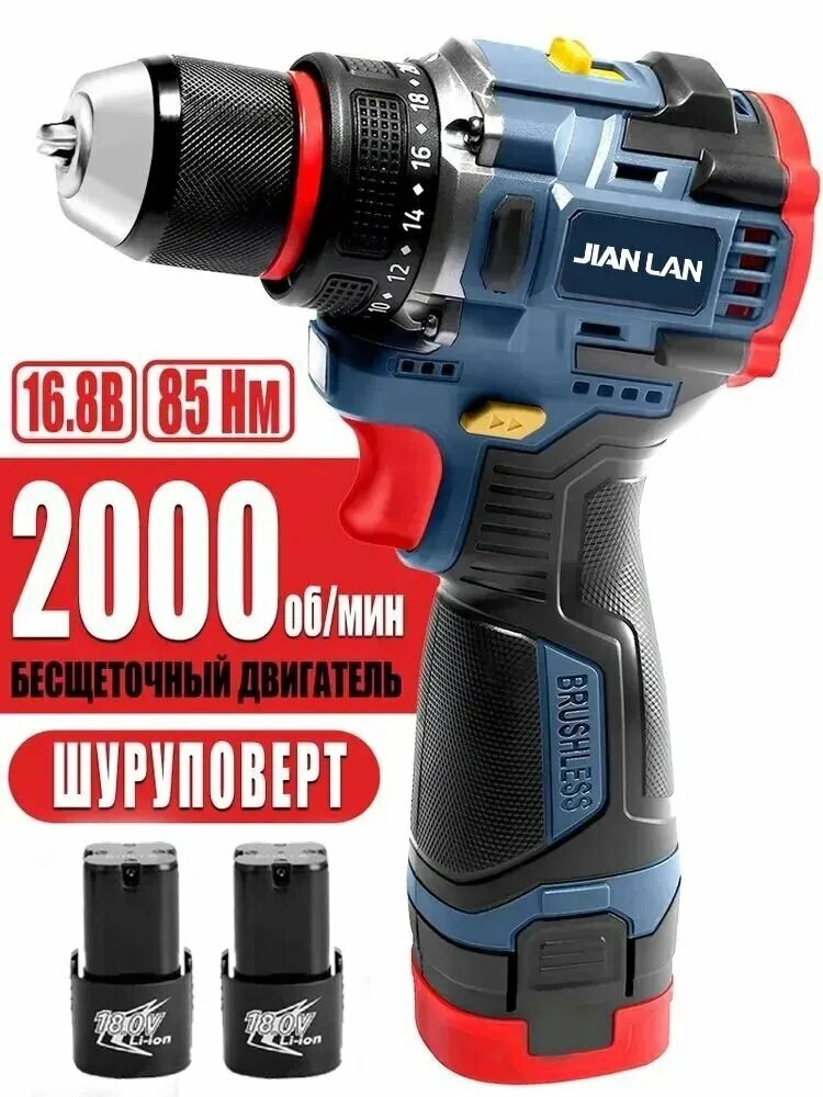 JIAN LAN Дрель-шуруповерт, Шуруповерт аккумуляторный бесщеточный, дрель шуруповерт аккумуляторная (16.8 B,2 АКБ Li-ion, 2.0 Ah кейс)