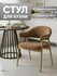 Stool Group Стул, 1 шт.