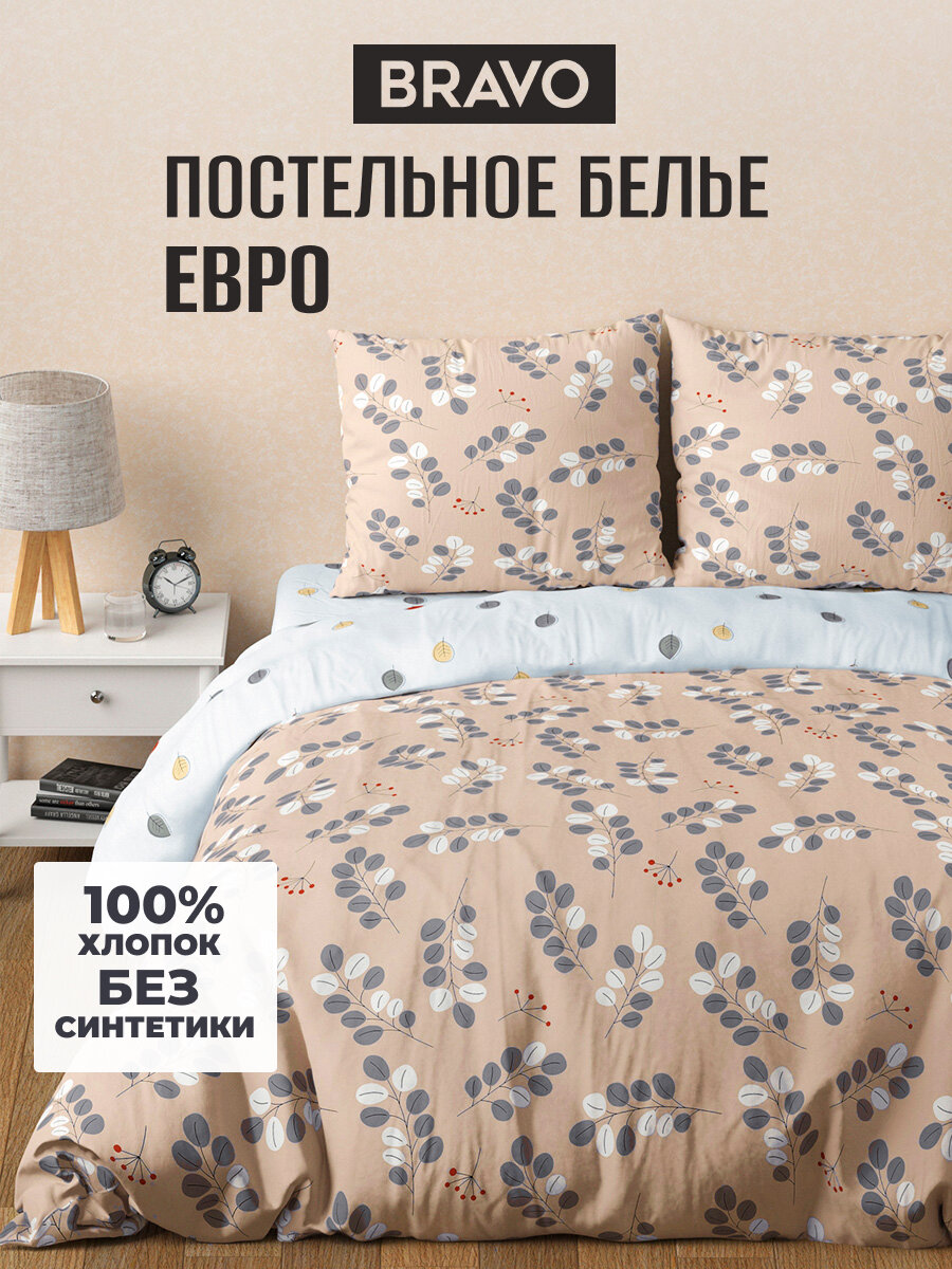 Постельное белье евро BRAVO поплин Бейлис / хлопок / наволочки 70*70