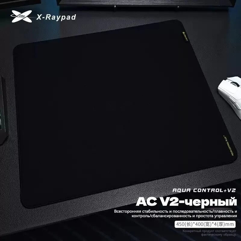 X-raypad Aqua Control+ V2 Коврик для мышки, L, черный, 450x400x4 мм, Прошитые края