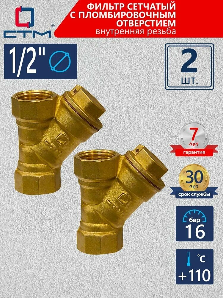 Фильтр грубой очистки воды 1/2" косой сетчатый внутренняя резьба 2 шт.