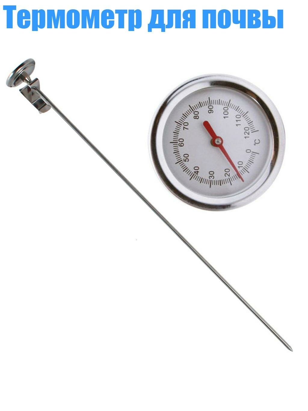 Термометр для почвы