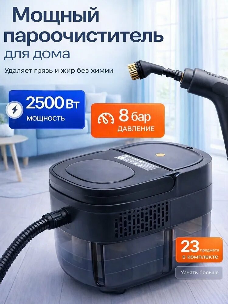 Пароочиститель для уборки дома / парогенератор для уборки дома