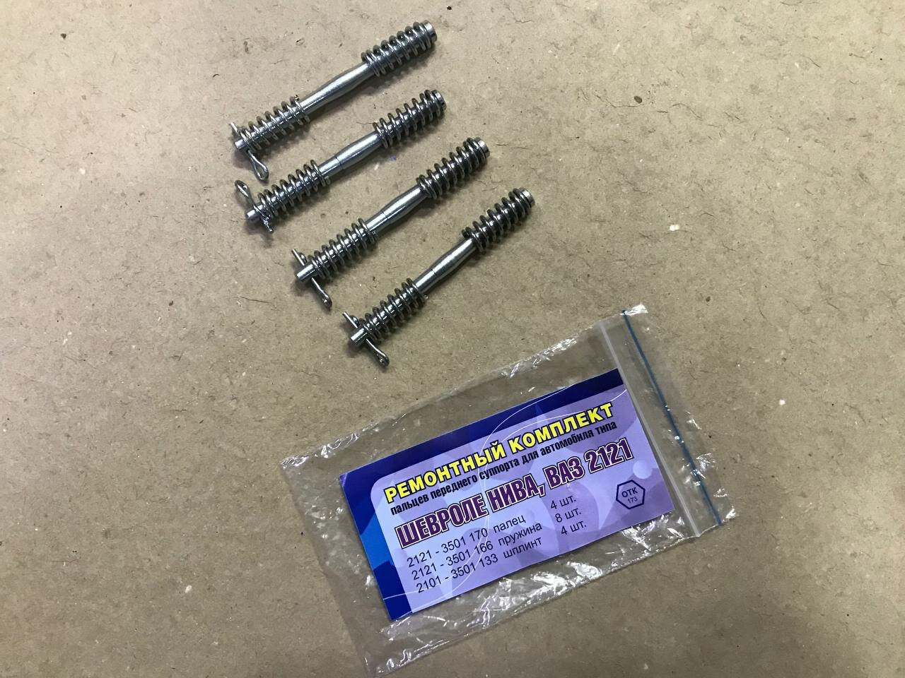 Ремкомплект пальцев переднего суппорта ВАЗ 2121-21214 Урбан, Нива Шевроле, Тревел 2123