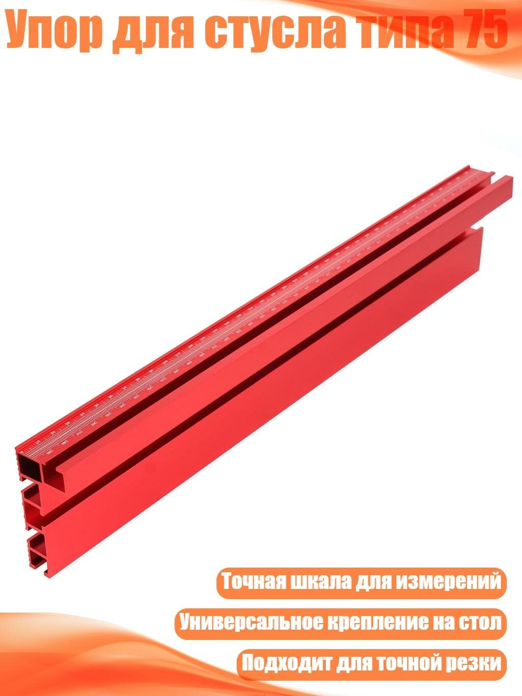 Упор для стусла типа 75, 40 cm