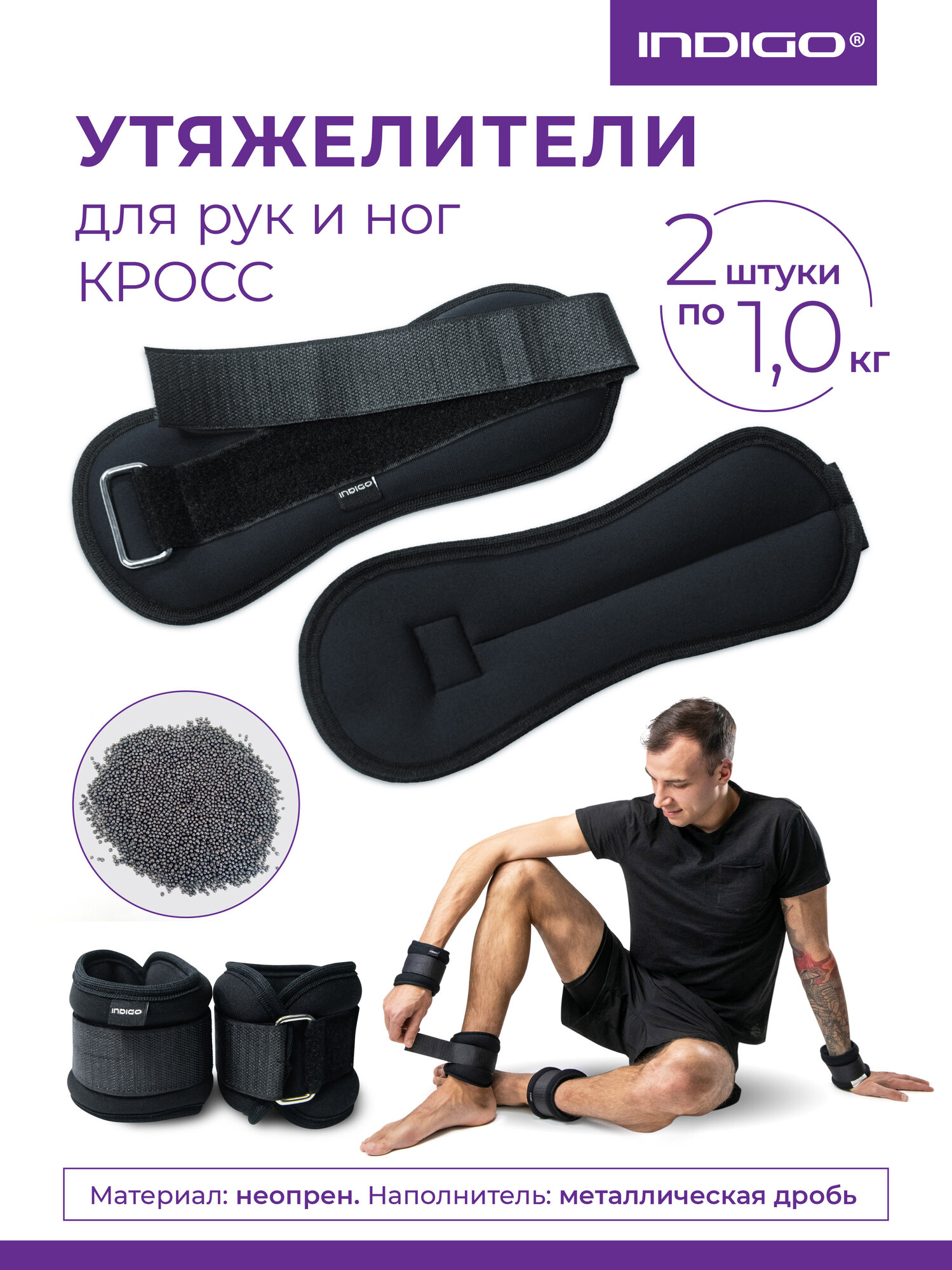 Утяжелители для рук и ног / Грузы для художественной гимнастики INDIGO кросс неопрен 2х1,0кг черный