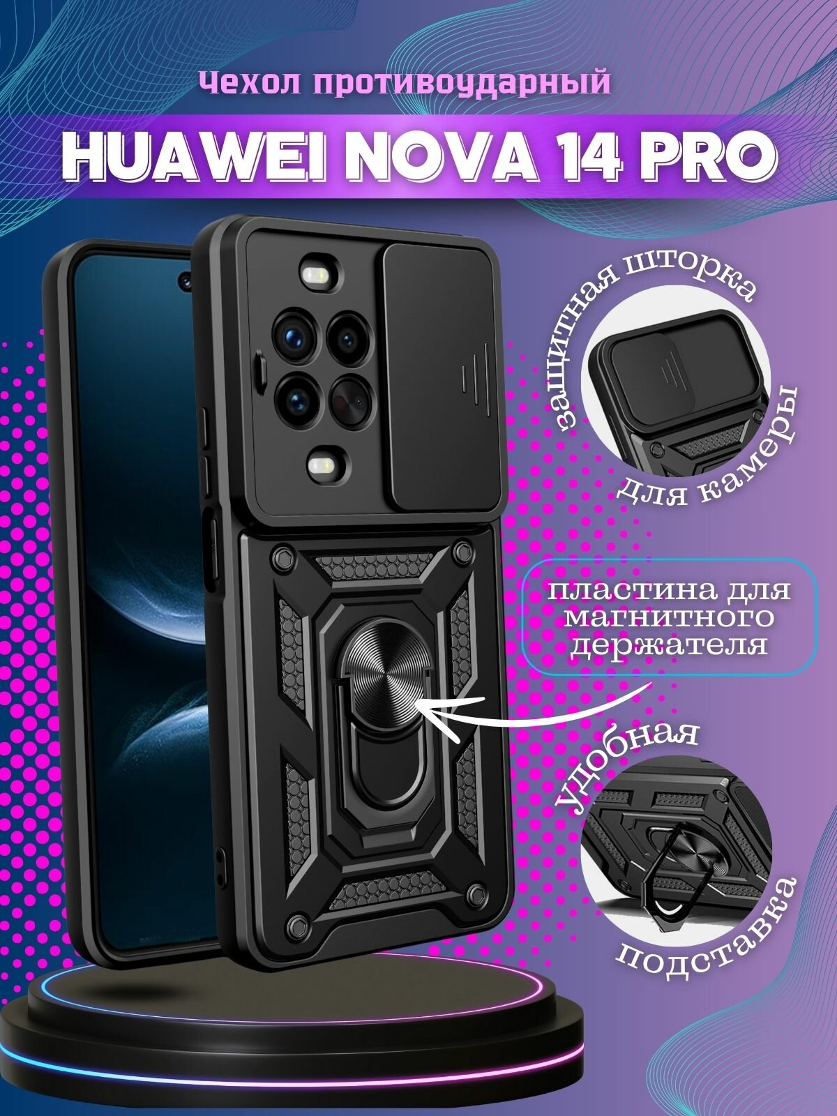Чехол на Huawei Nova 14 Pro / Хуавей Нова 14 Про противоударный armors с защитой камеры (Черный)