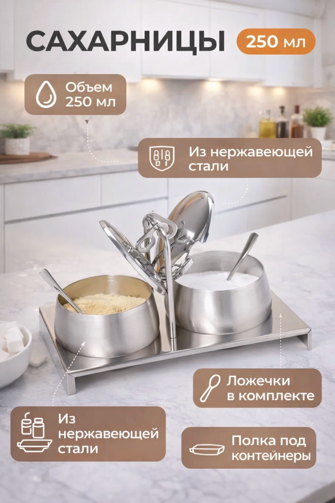 Набор сахарниц с ложечками и подставкой из нержавеющей стали 2шт.