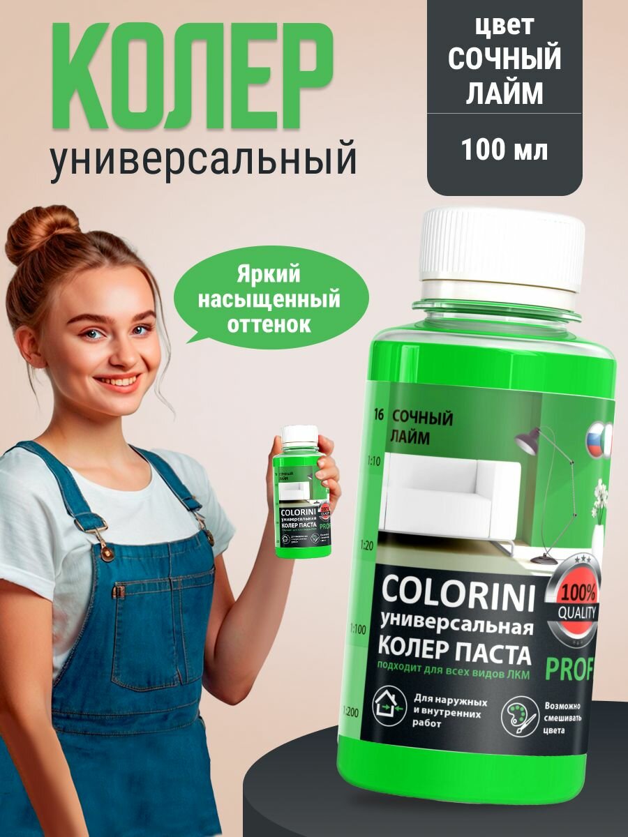 Колер-паста Colorini универсальная сочный лайм 100 мл