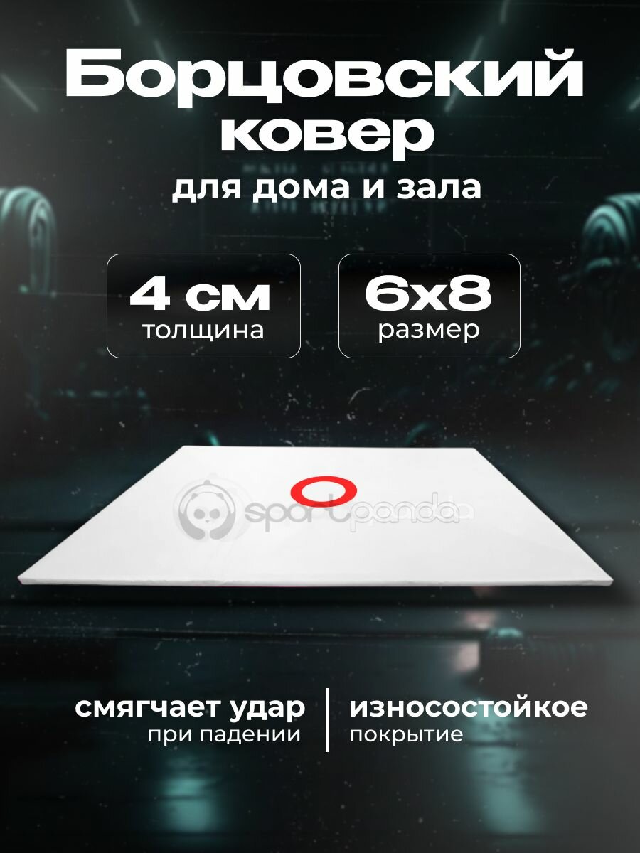 Борцовский ковер SportPanda, разборный, на карманах, 6х8 м