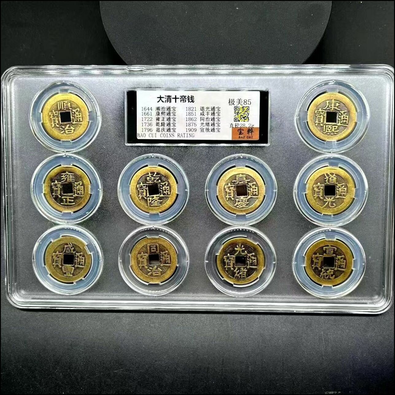 Эксклюзивный набор из 10 бронзовых монет времен императоров династии Цин