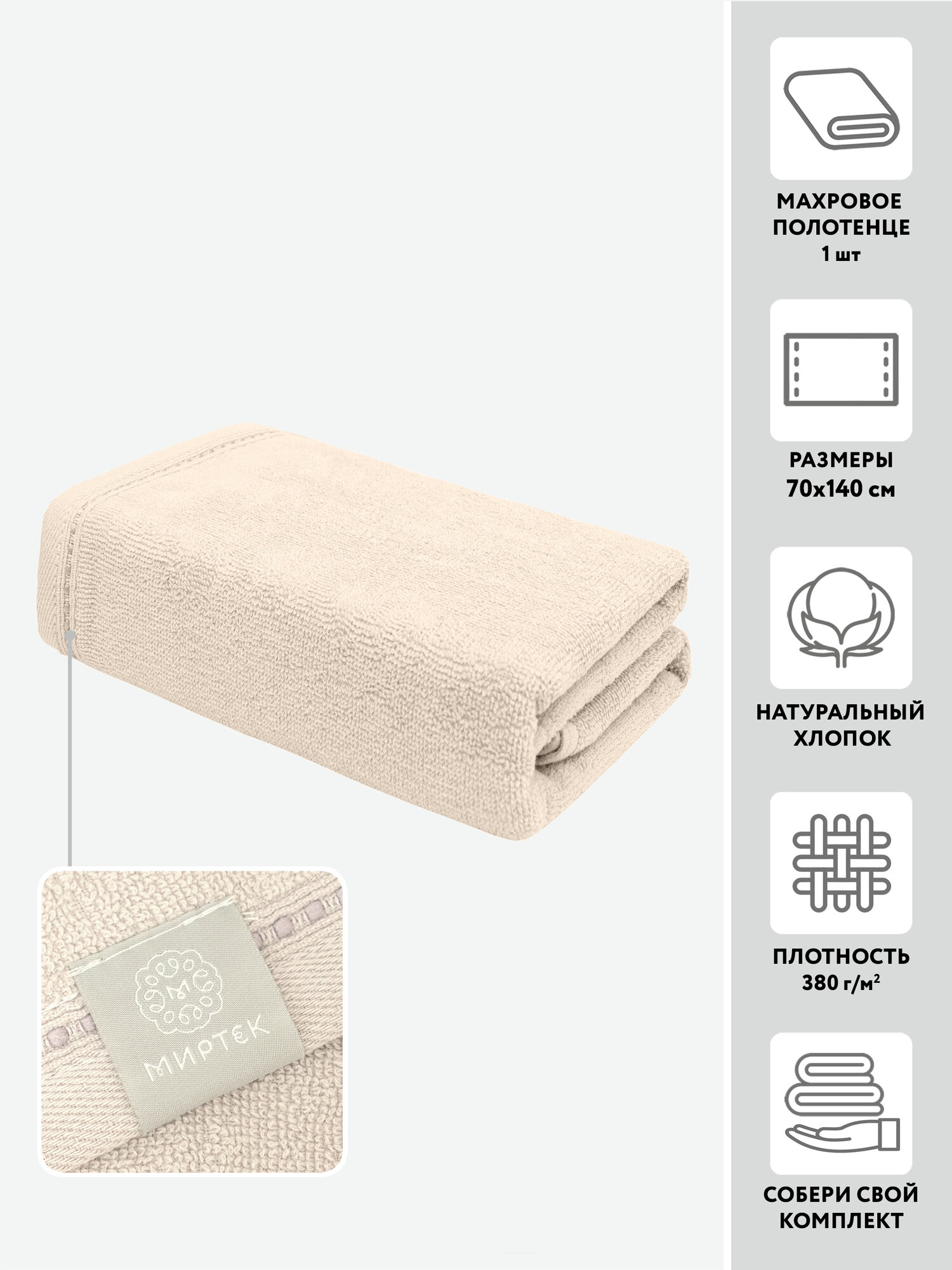 Полотенце махровое миртек NINA RICCI RUN 70х140 100%хлопок бежевый