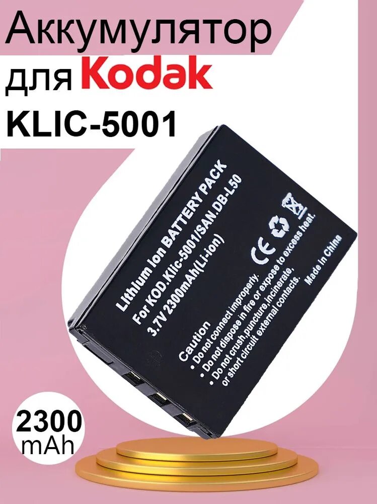 Аккумулятор KLIC-5001 для видеокамера Kodak EasyShare P712 P850 Z730 Zoom Z760 DX6490 DX7440, K5001, DB-L50,2300mAh