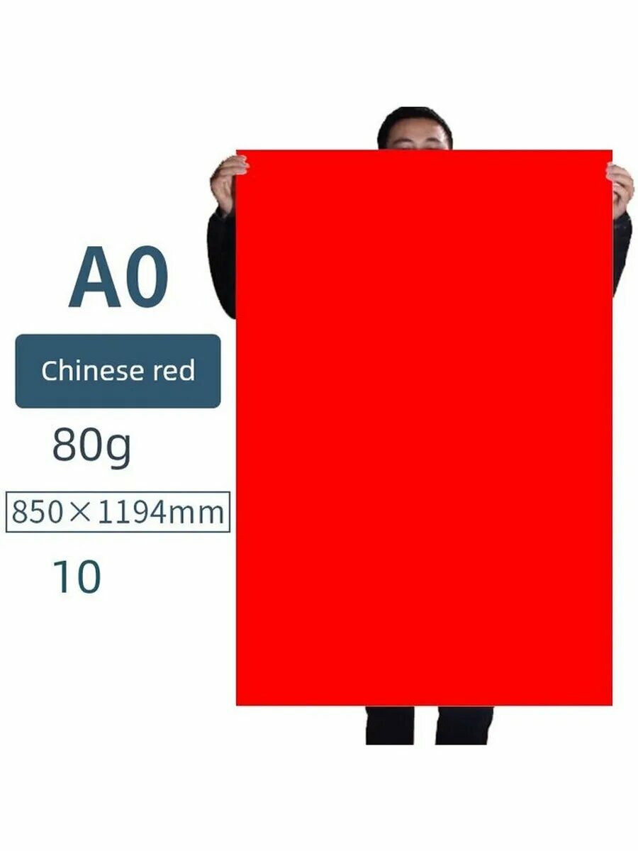 Китайская красная бумага для оригами (A0 — 10 листов)