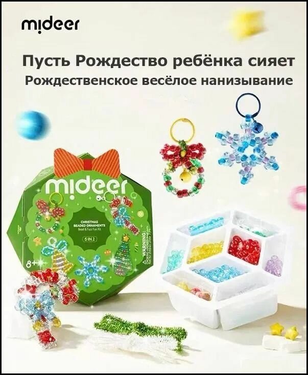 Эксклюзивный набор Mideer для создания бисерных украшений