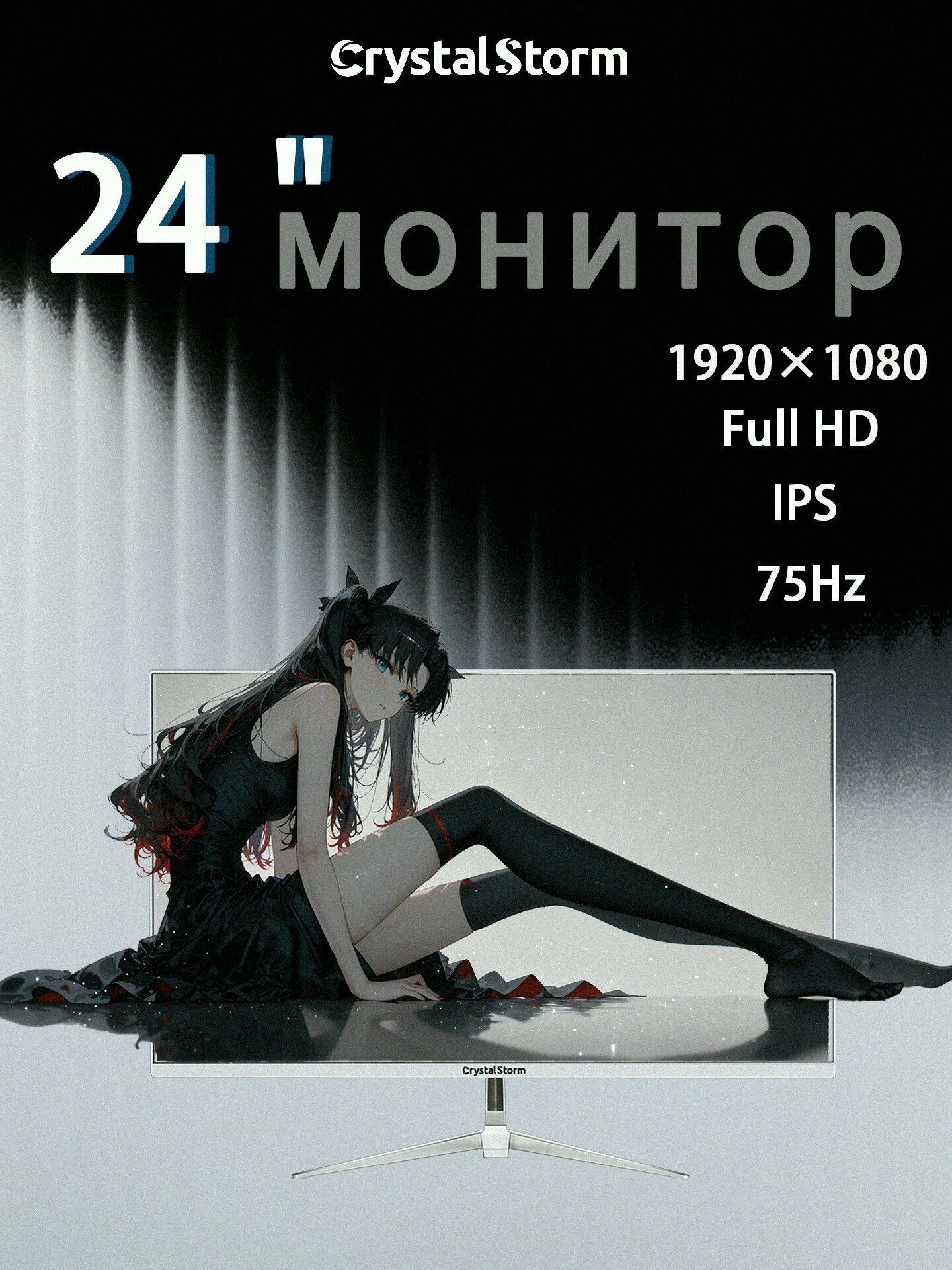 CrystalStorm 24" Монитор 1920x1080 75 Гц, IPS, белый игровой, для компьютера