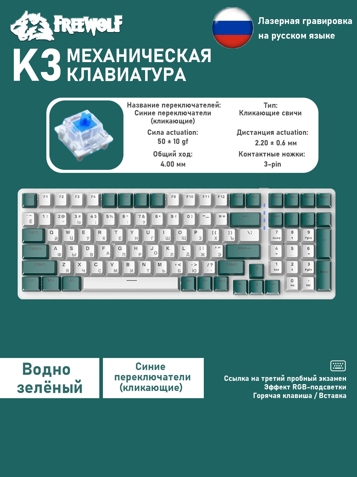 Free Wolf Игровая клавиатура проводная K3, (Cherry MX Blue), Русская раскладка, белый, бирюзовый