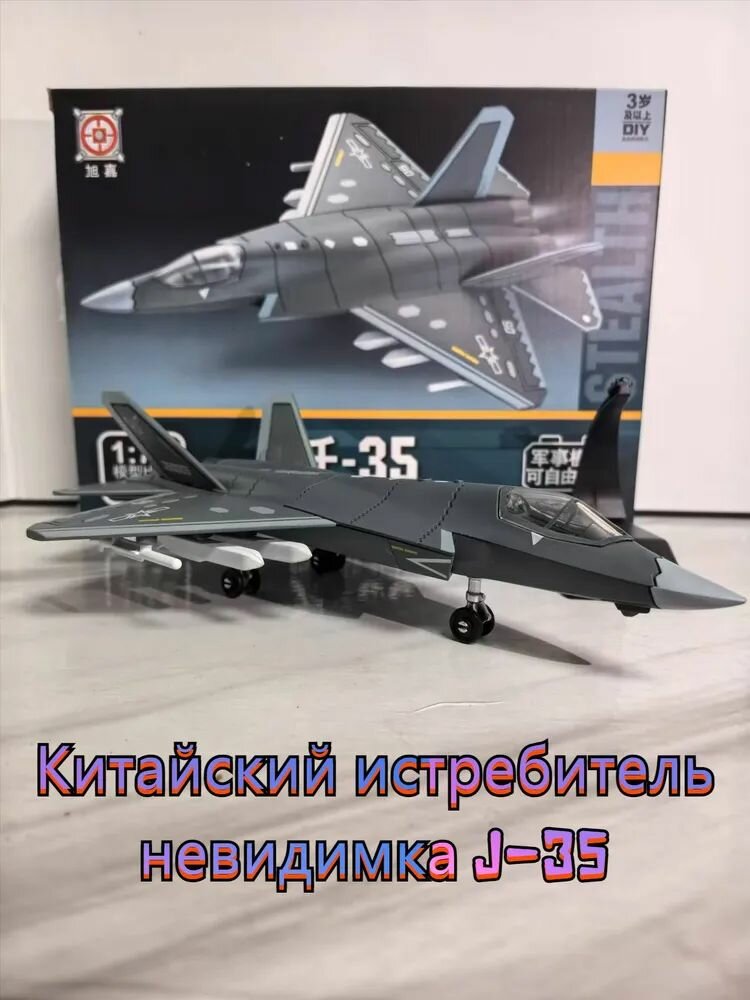 Top Toy 1/72 24.5 см Модель самолета с шасси , Китайский истребитель-невидимка J-35 , коллекционные с демонстрационным стендом