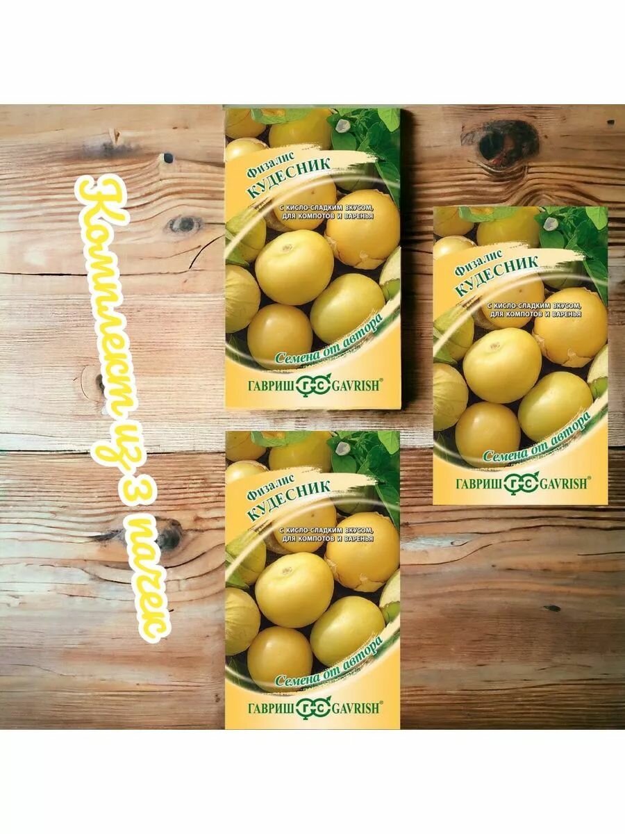 Физалис Кудесник цв. п 20 семян (комплект из 3 пачек) Гавриш