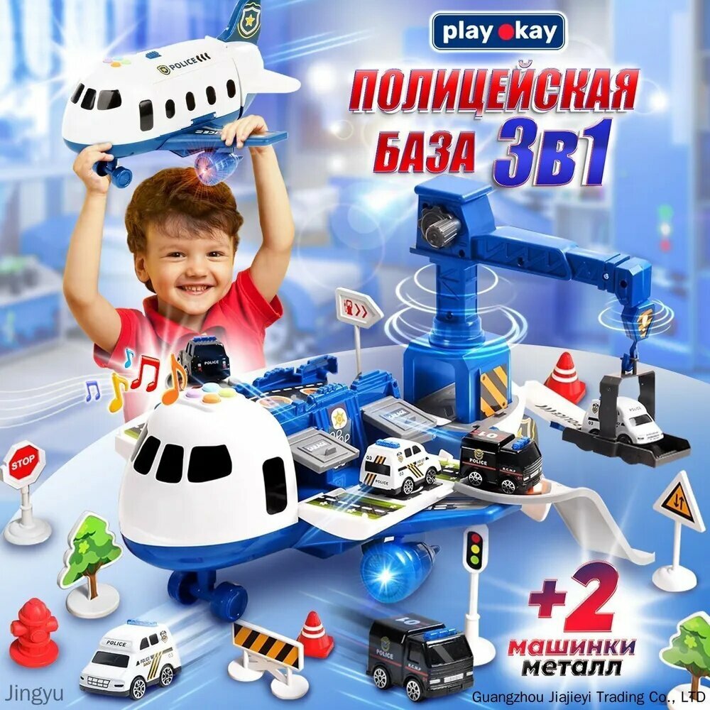 Самолет-трансформер грузовой полицейский со звуком и светом Play Okay, парковка для машинок, большой игровой набор