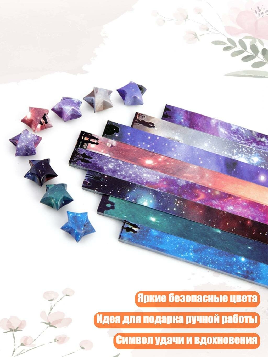 Бумага для оригами 540 шт, цветная, Звездный градиент