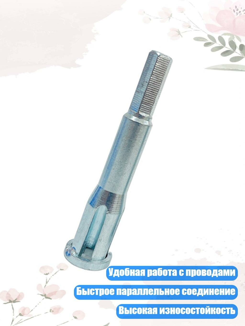 Удобные насадки для скрутки проводов, Электрическая модель