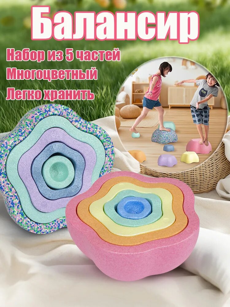 Балансир-Набор из 5 частей