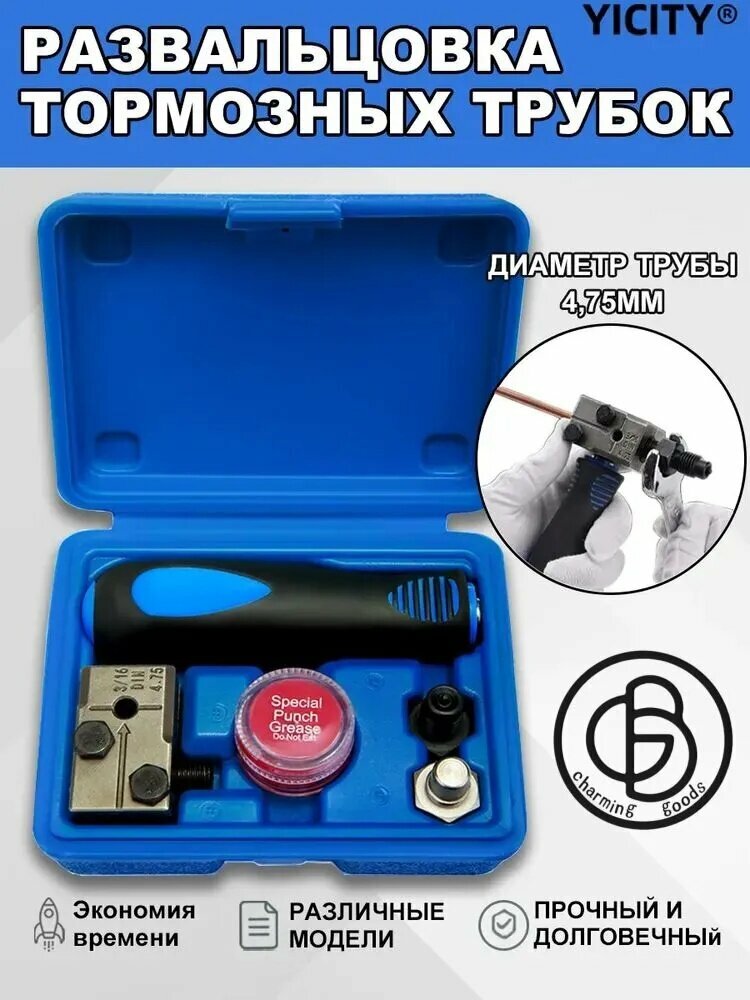 Развальцовка тормозных трубок стальных и медных 3/16 (4,75mm)