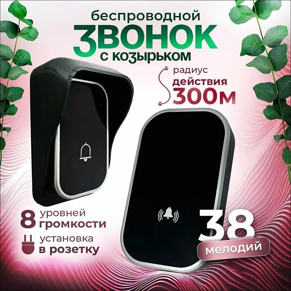 Звонок дверной 100дБ IP44