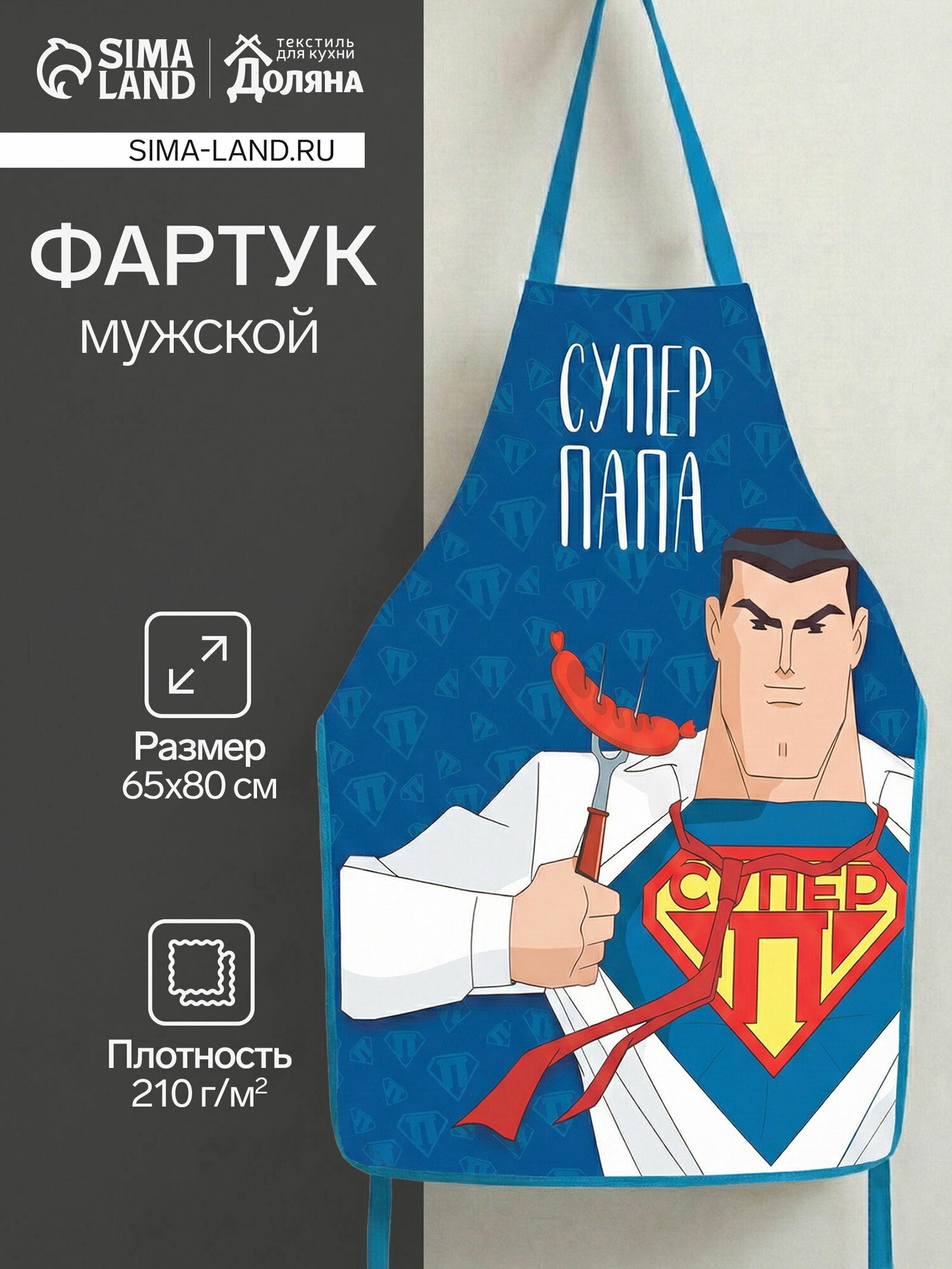 Фартук кухонный мужской "Супер папа", 65x80 см, оксфорд 210 г/?2