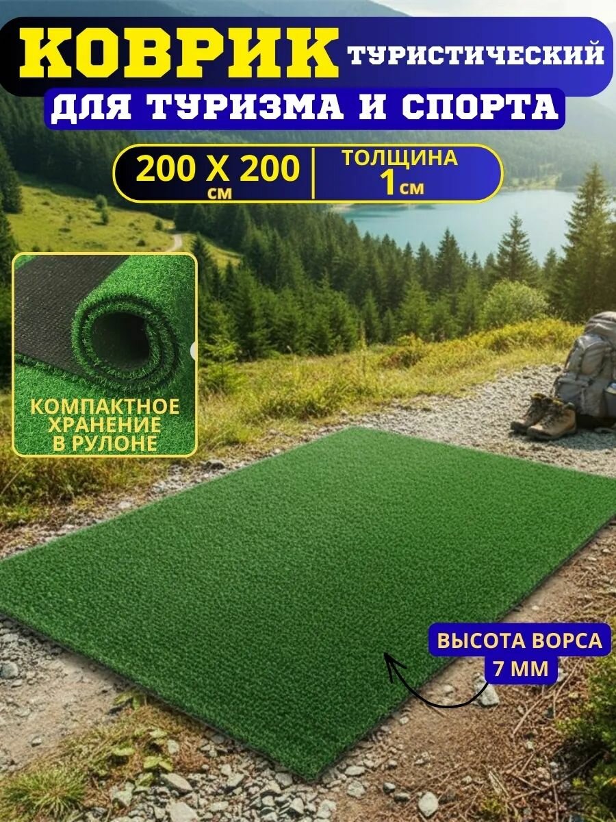 Коврик туристический складной в рулоне 200х200 см