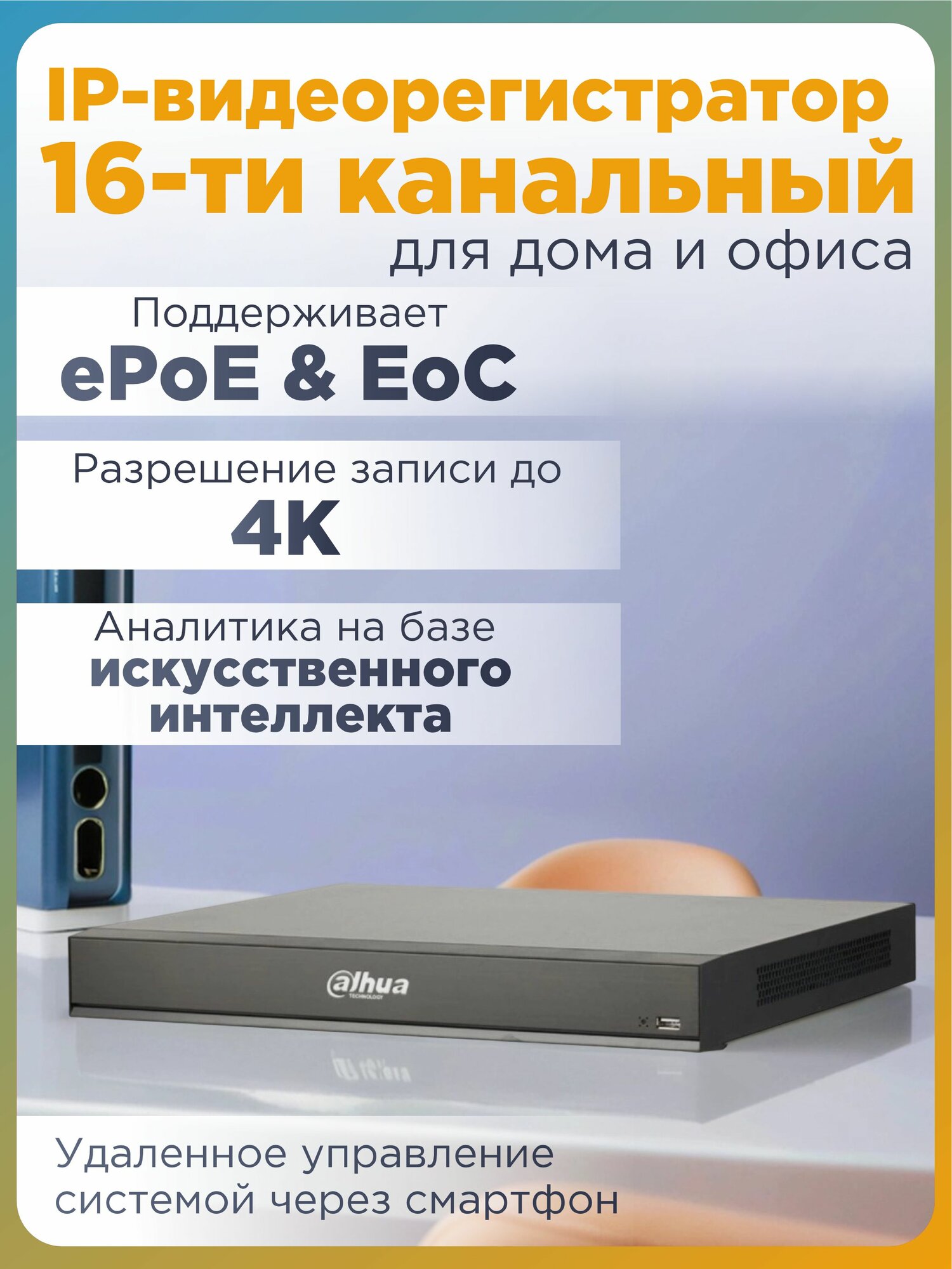 IP видеорегистратор Dahua DHI-NVR5216-8P-I регистратор для видеонаблюдения