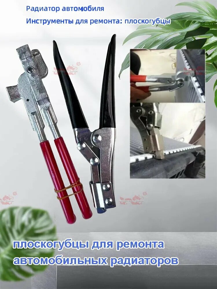 Универсальный набор из 2 инструментов для ремонта радиатора автомобиля: плоскогубцы для радиаторов, замыкающие заголовок, и подъемник для язычка
