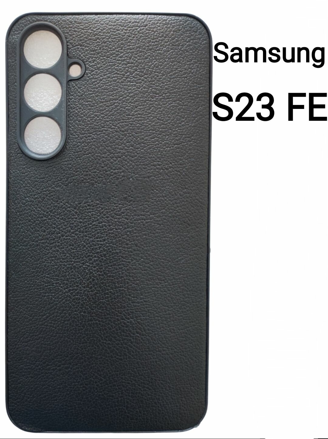 Samsung Galaxy s23 FE чёрный чехол из эко-кожи для самсунг галакси с23 фе накладка, бампер s23fe