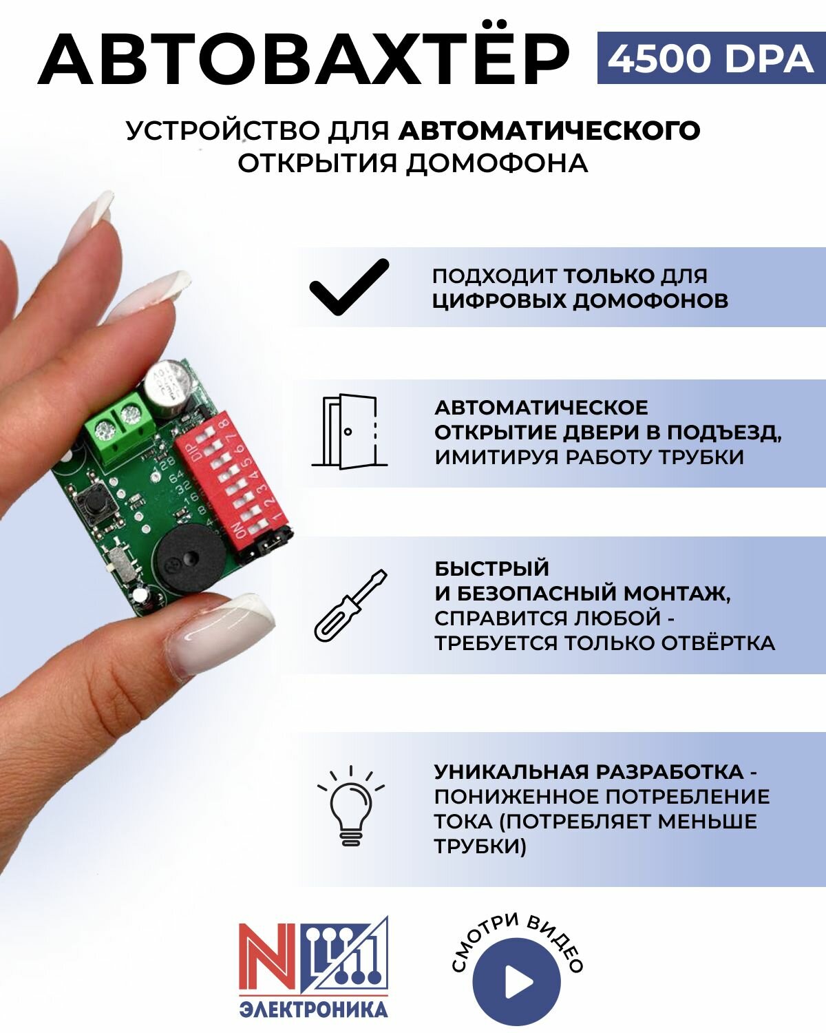 Комплектующие для монтажа домофона