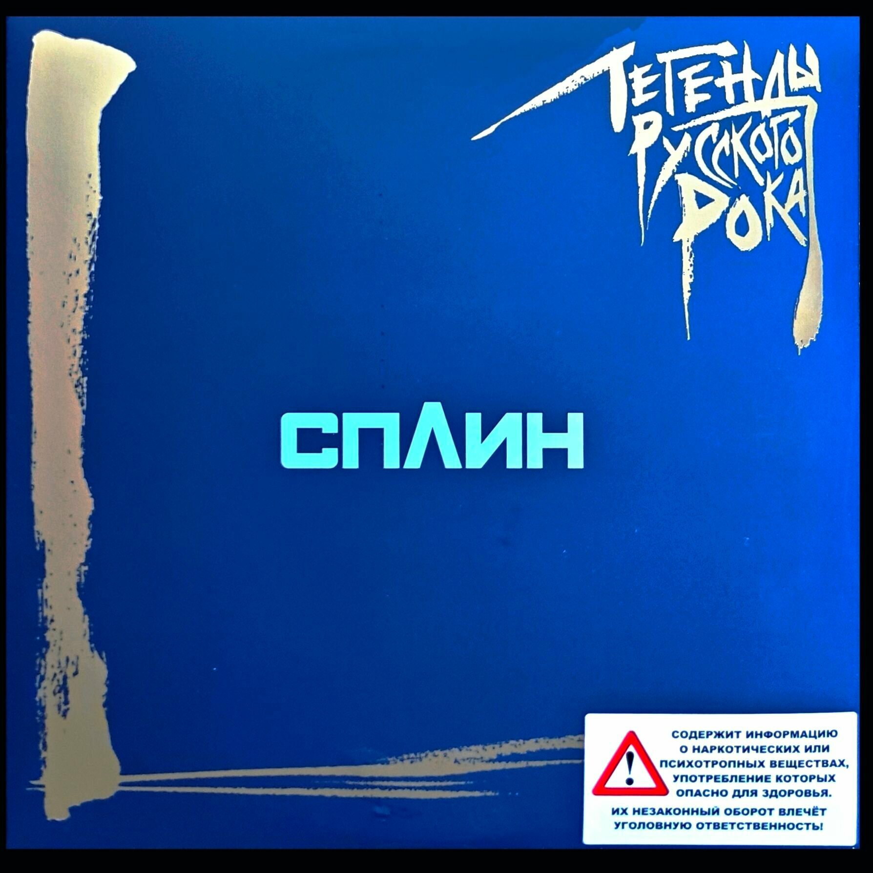 Виниловая пластинка Сплин - Легенды Русского Рока (2LP, 2025, Moroz Records) blue